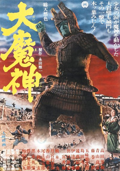 Japanese Movie Monsters: IMAGE COLLECTION • Lazer Horse