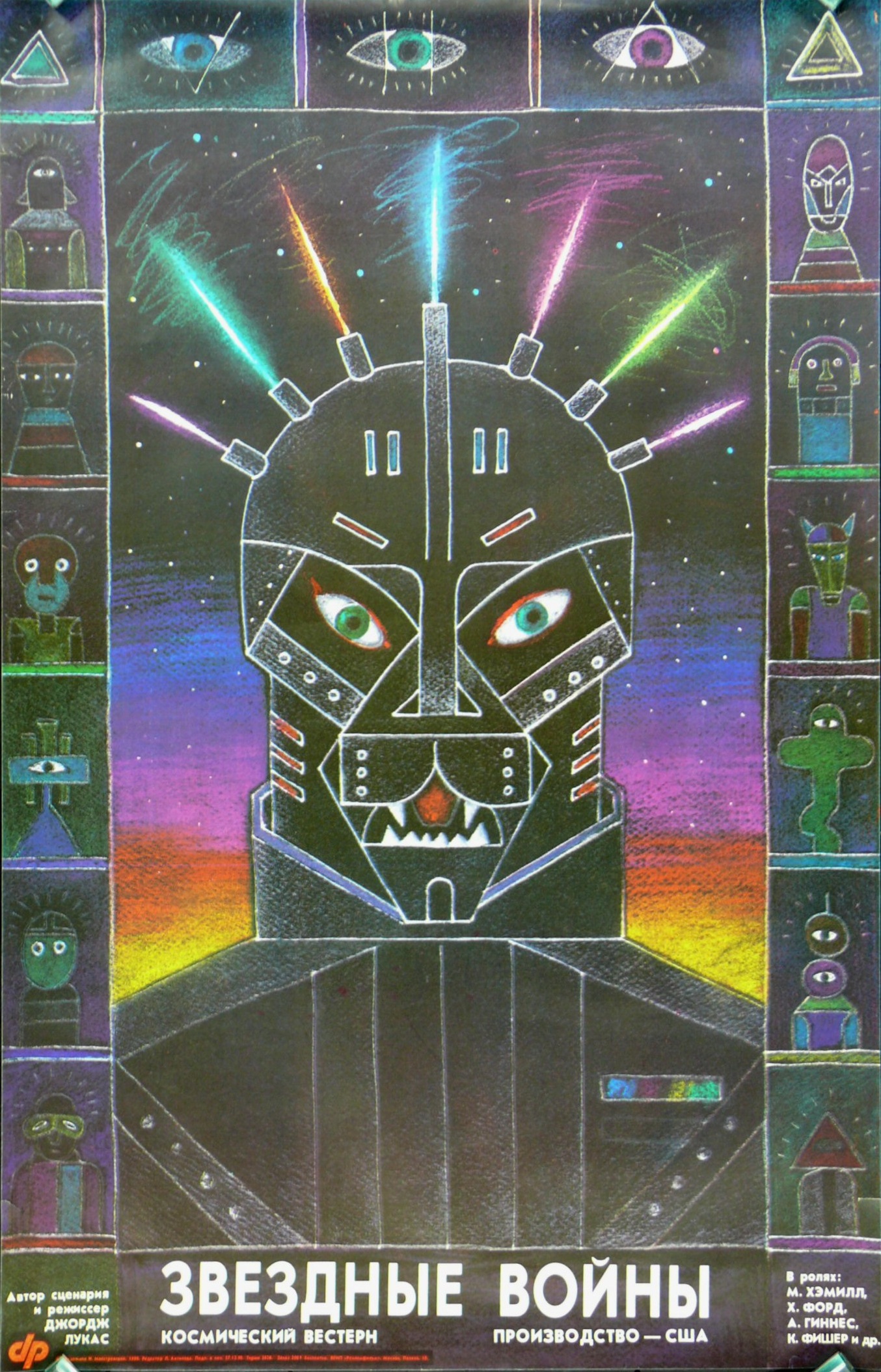 Weird Old Russian Film Poster Collection • Lazer Horse