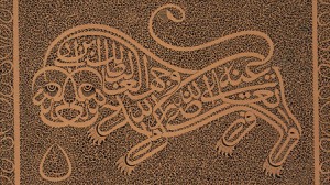 Beautiful Islamic Calligrams • Lazer Horse